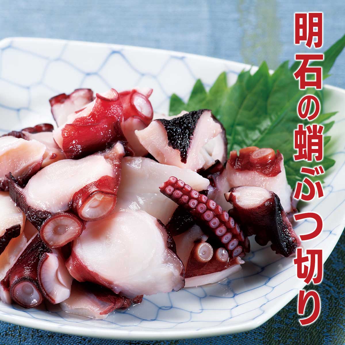 【公式】 【訳ありアウトレットセール】明石産 たこぶつ切り (イカ・タコ・エビ)| とれたて！美味いもの市 | アクセルクリエィション ...